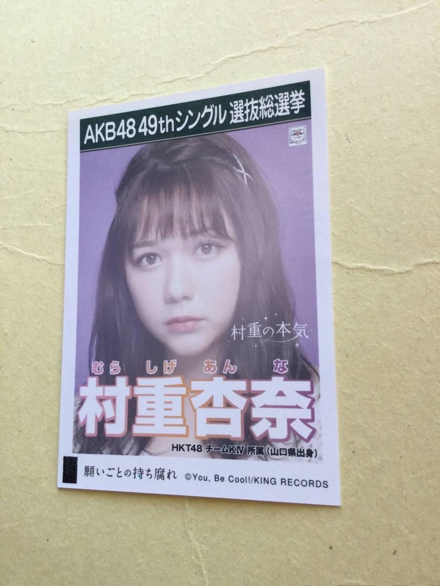 【目立った傷や汚れなし】AKB48 49th シングル選抜総選挙 HKT48 チームH 所属 (福岡県出身) 坂口 理子 AKB48 願いごとの持ち腐れ 他にも出品中 説明文必読 の落札情報 ...