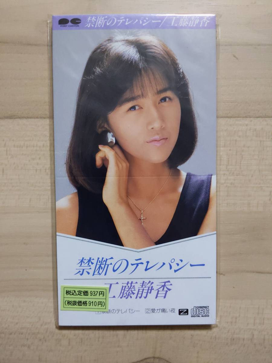 【未使用】工藤静香 Cdシングル 禁断のテレパシー 未開封品。の落札情報詳細 ヤフオク落札価格検索 オークフリー 
