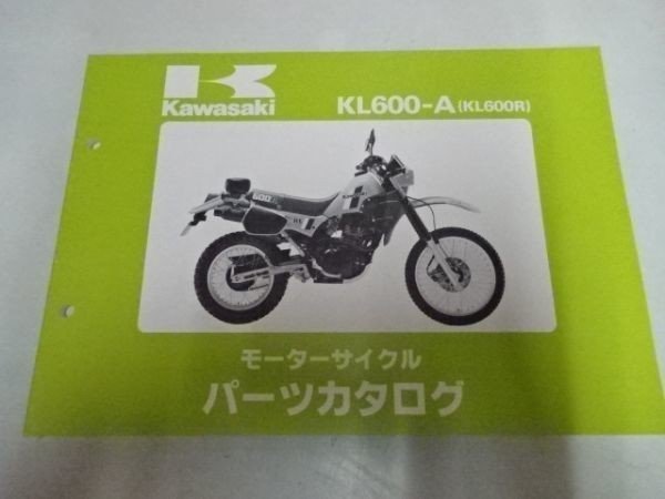 【傷や汚れあり】K0611 KAWASAKI カワサキ モーターサイクル パーツカタログ KL600-A (KL600R) 昭和59年2月 ☆の落札情報詳細 - ヤフオク落札価格検索 オークフリー