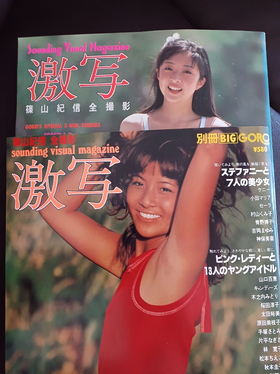 激写 別冊big Goroケニー小田マリアセーラ村山くみ子青野博子吉岡まゆみ神保美喜ステファニー巨大ピンナップ98×36cm付きの落札情報詳細 ヤフオク落札価格検索 オークフリー 