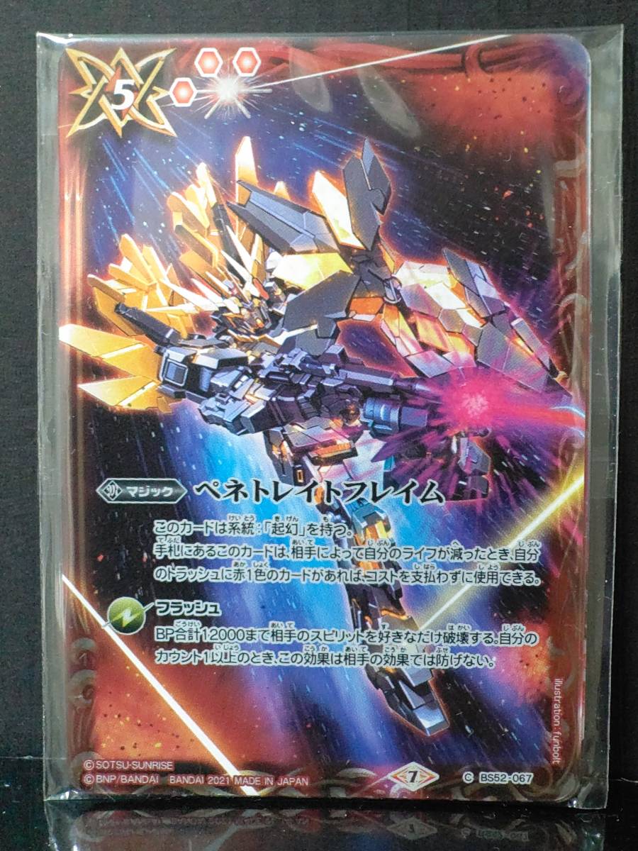 【未使用】【バトルスピリッツ】BS52-067 ペネトレイトフレイム、BS52-066 レッドフィールド、SD06-013 双翼乱舞（3枚セット・未開封）②の落札情報詳細 - ヤフオク落札価格 ...