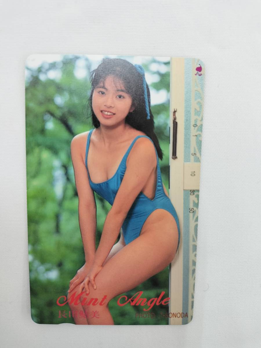【やや傷や汚れあり】【未使用】 テレホンカード 長田鮎美 Mint Angle 水着 50度数 テレカ 現状品の落札情報詳細 - Yahoo!オークション落札価格検索 オークフリー
