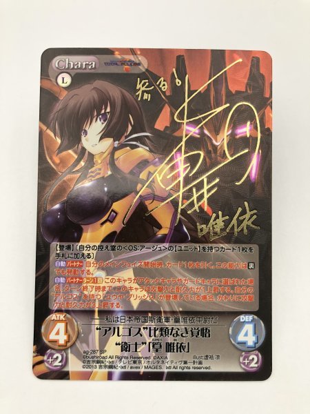 【未使用に近い】1円スタート 超貴重 カオス Chaos TCG トータル・イクリプス ag-187 ： (ホロ)斯衛軍“衛士”「篁 唯依」 (中原麻衣金箔押しサイン入り)の落札情報詳細 ...
