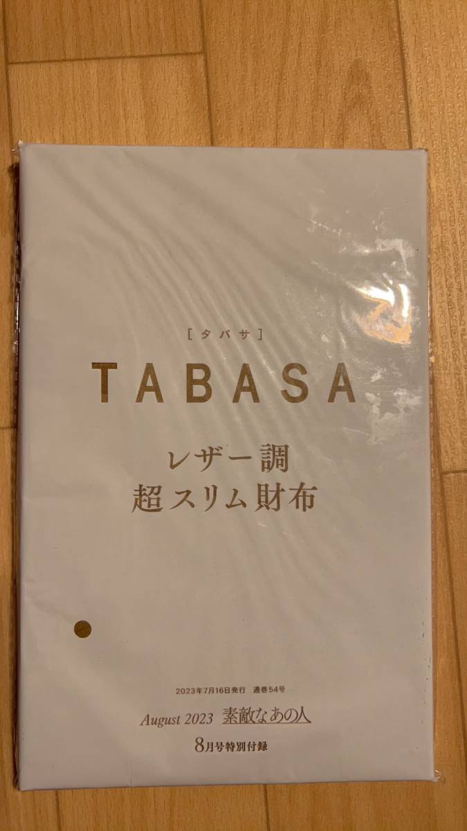 【未使用】【即決】TABASA レザー調 超スリム財布 素敵なあの人 2023年 8月号付録の落札情報詳細 - ヤフオク落札価格検索 オークフリー