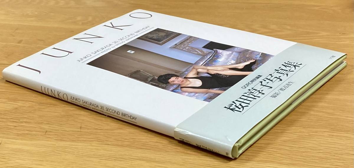 【やや傷や汚れあり】桜田淳子写真集 JUNKO―JUNKO SAKURADA 30,SECOND BIRTHDAY 淳子、30才の素肌！ 撮影：渡辺達生 1988年の落札情報詳細 ...