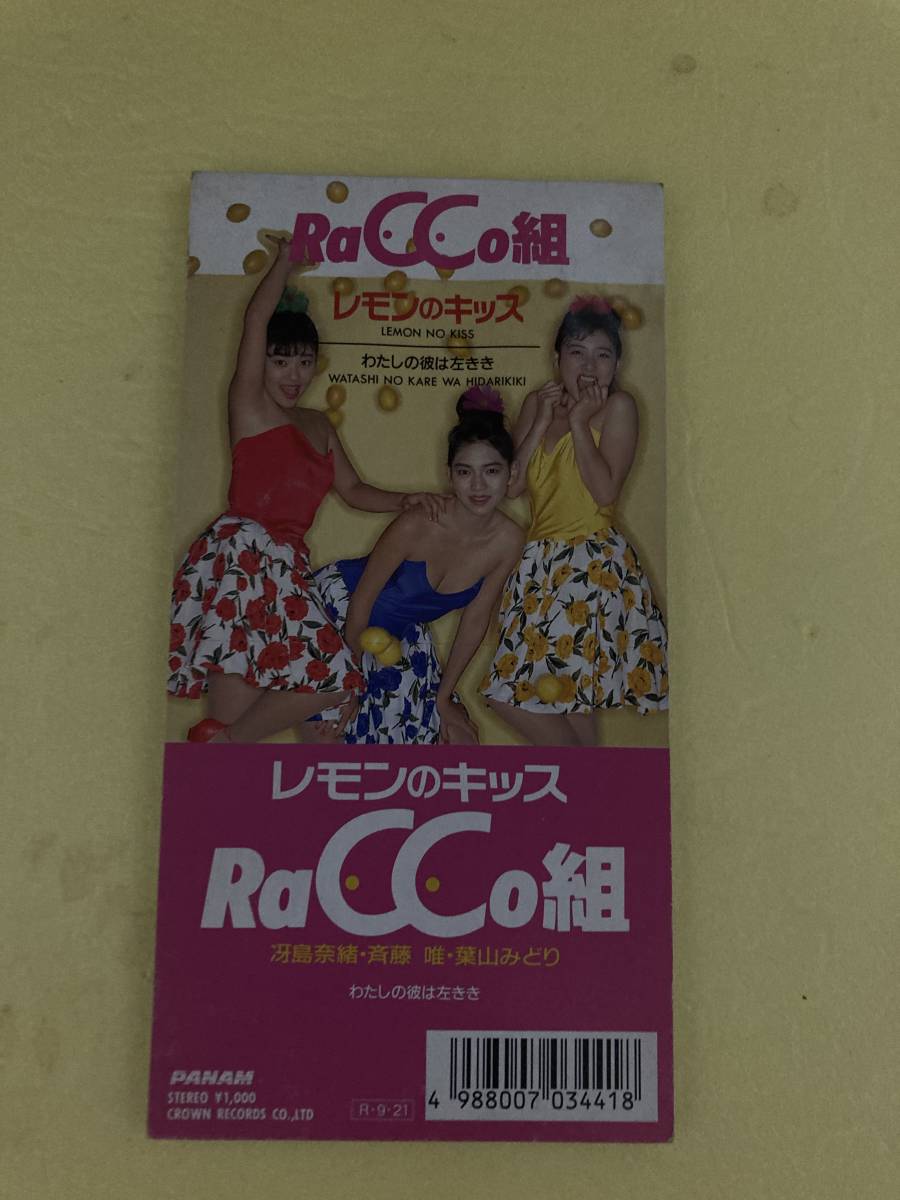 RACCO組 冴島奈緒 葉山みどり 斎藤唯 写真集の落札情報詳細 - ヤフオク落札価格検索 オークフリー