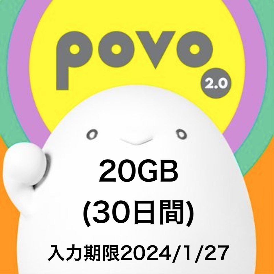 【未使用】povo 2.0 プロモコード 20GB (30日間) 入力期限2024/1/27 ②の落札情報詳細 - ヤフオク落札価格検索 オークフリー