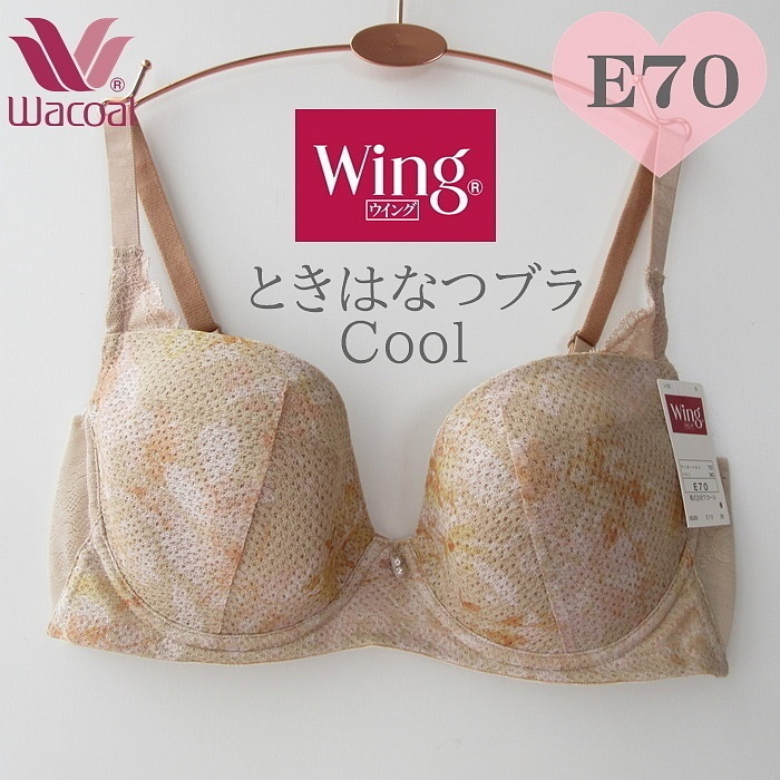 【未使用】胸もとに風を、夏ブラ！Cool【E70】ワコールWing 【ときはなつブラ Cool】 3/4カップ KB2800 ワコール E70 風通る! 通気性のよいブラ。の落札情報詳細 ...