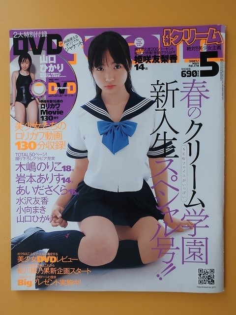【傷や汚れあり】c005 未開封DVD付き 月刊クリーム Cream 2007年5月号の落札情報詳細 - ヤフオク落札価格検索 オークフリー