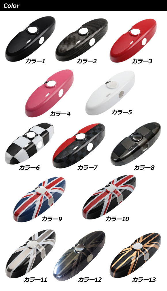 【未使用】ルームミラーカバー ミニ(BMW) R55/R56/R57/R58/R59/R60/R61 2007年～2014年 カラー5 ABS ...