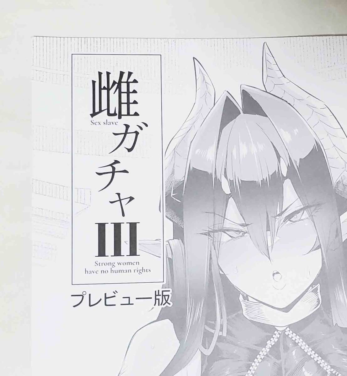 【未使用】C102 A極振り Sian 新刊 プレビュー版 折本 雌ガチャⅢ オリジナル コミケ コミ1 コミティア サンクリ 新品の落札情報詳細 - ヤフオク落札価格検索 オークフリー