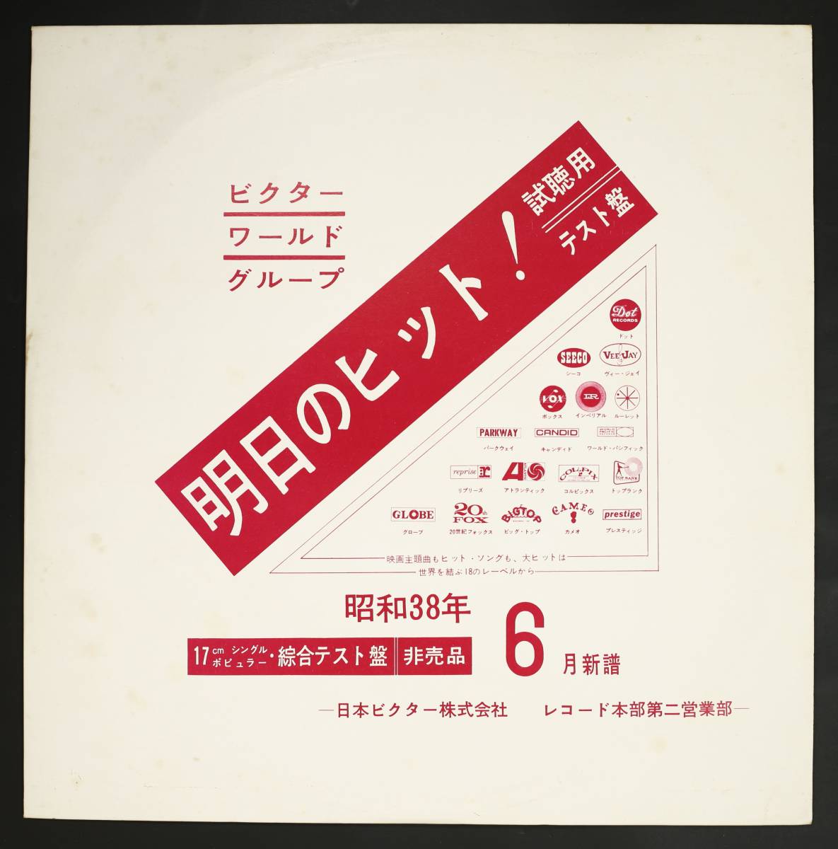 【やや傷や汚れあり】【PromoLP】シェパード・シスターズ他/昭和38年6月EP総合テスト盤(並良品,1963,Victor,Sampler ...