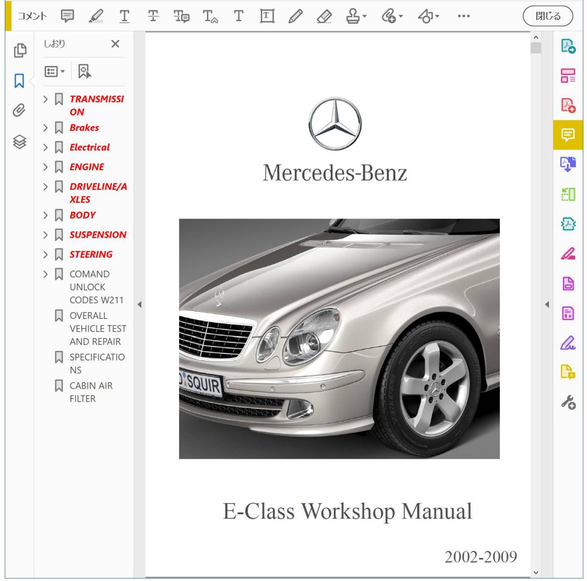 【未使用】メルセデスベンツ Eクラス W211 2003-2009 E-class ワークショップマニュアル 配線図 整備書の落札情報詳細 - Yahoo!オークション落札価格検索 オークフリー