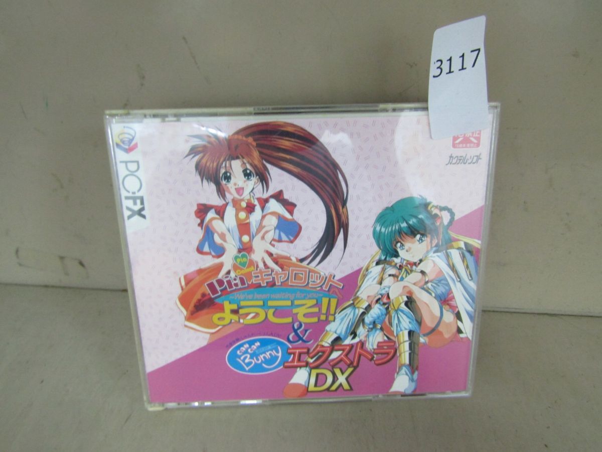 【傷や汚れあり】3117 PC-FX Pia キャロットへようこそ きゃんきゃんバニーエクストラDX欠品 ソフト★テレカ付の落札情報詳細 - Yahoo!オークション落札価格検索 オークフリー