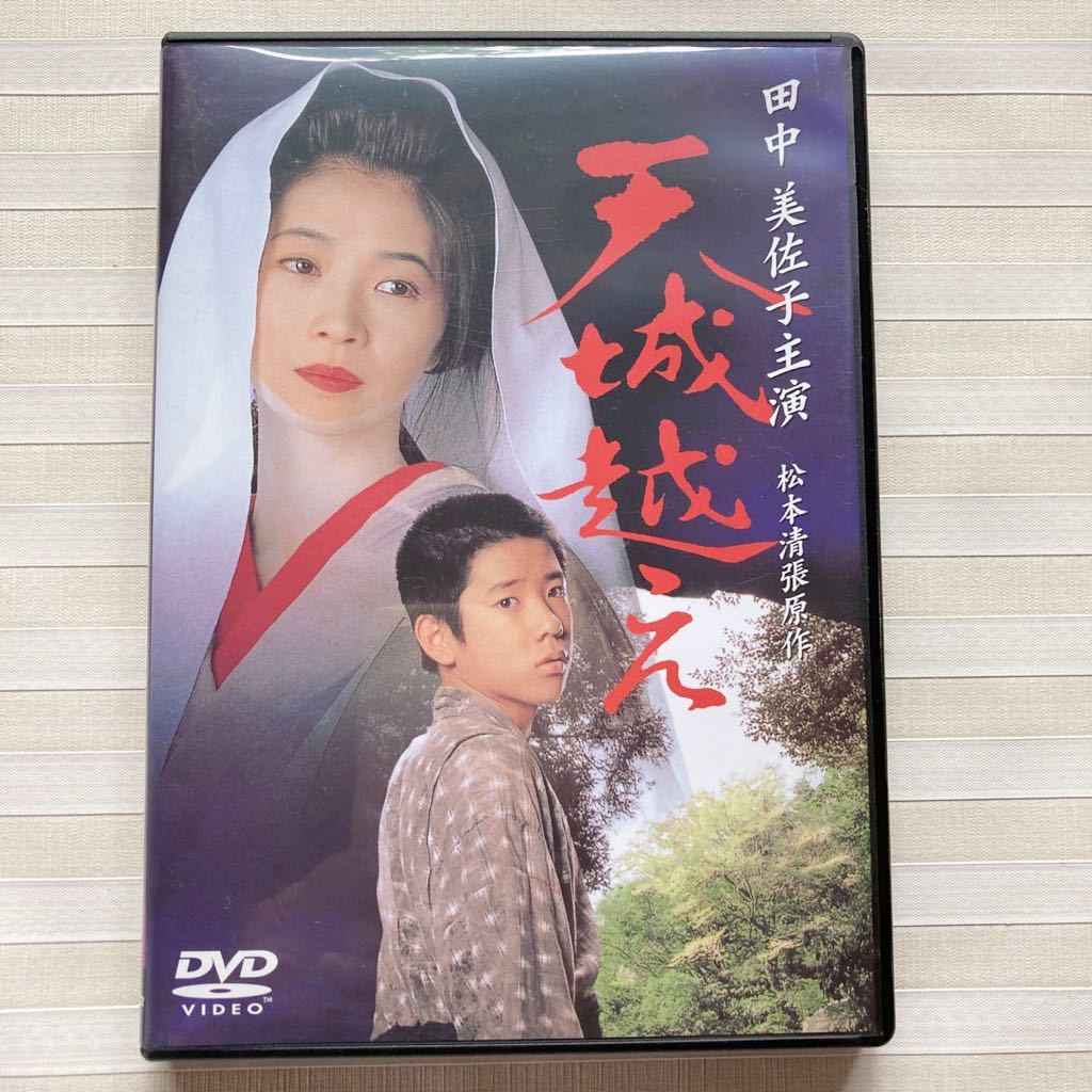 【やや傷や汚れあり】dvd 「天城越え」原作 松本清張 田中美佐子 二宮和也 遠藤憲一 寺島しのぶ 蟹江敬三 長塚京三（1998年）tbs セル版の落札情報詳細 ヤフオク落札価格検索 