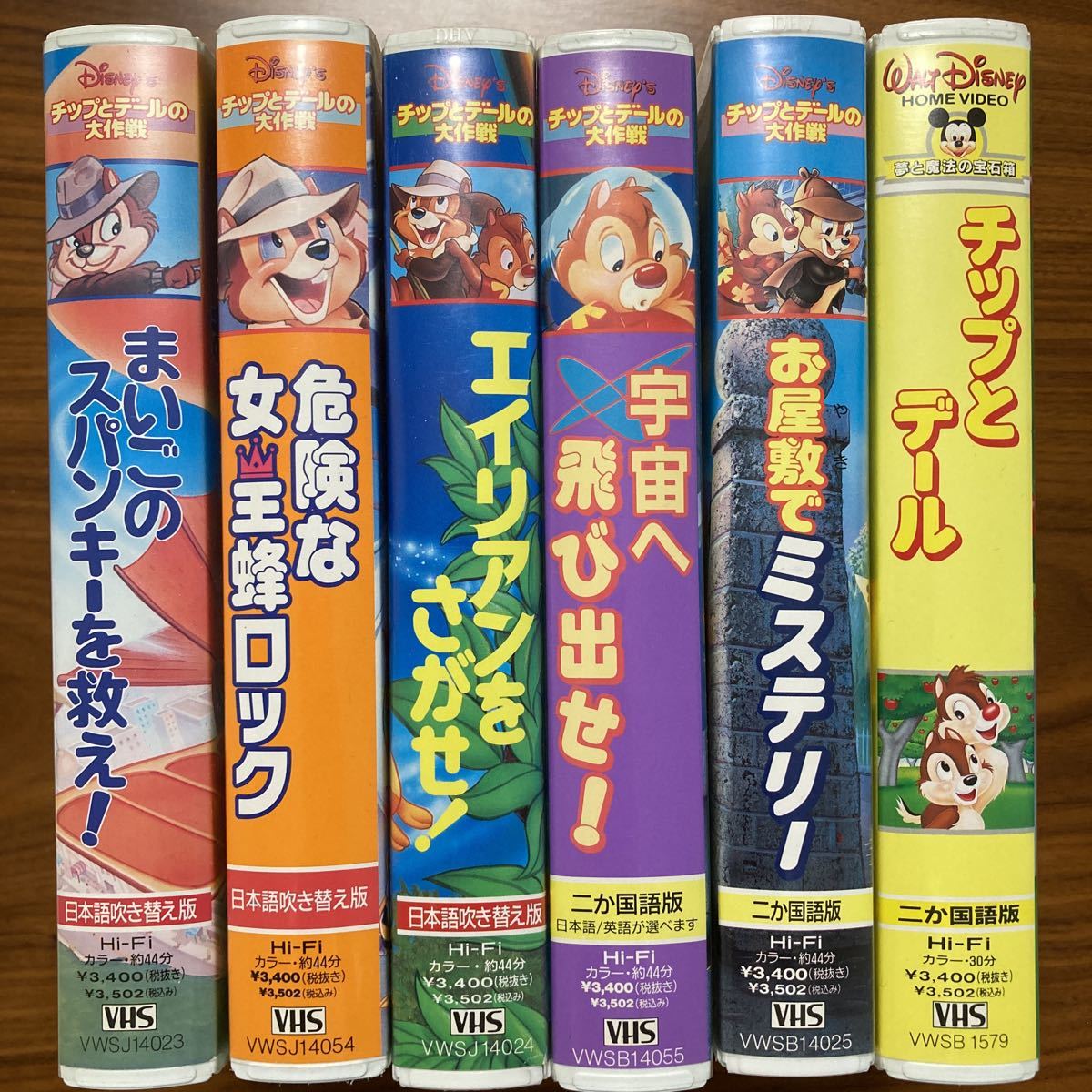 【傷や汚れあり】vhs チップとデールの大作戦 お屋敷でミステリー 日本語吹き替え版 二か国語版 宇宙へ飛び出せ エイリアンをさがせ まいごのスパンキーをの落札情報詳細 ヤフオク落札