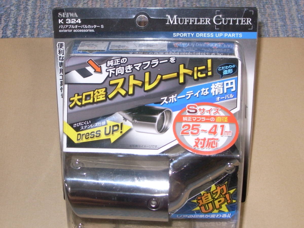 セイワ SEIWA 大口径マフラーカッター バリアブルオーバルカッター Lサイズ K341の落札情報詳細 - ヤフオク落札価格検索 オークフリー