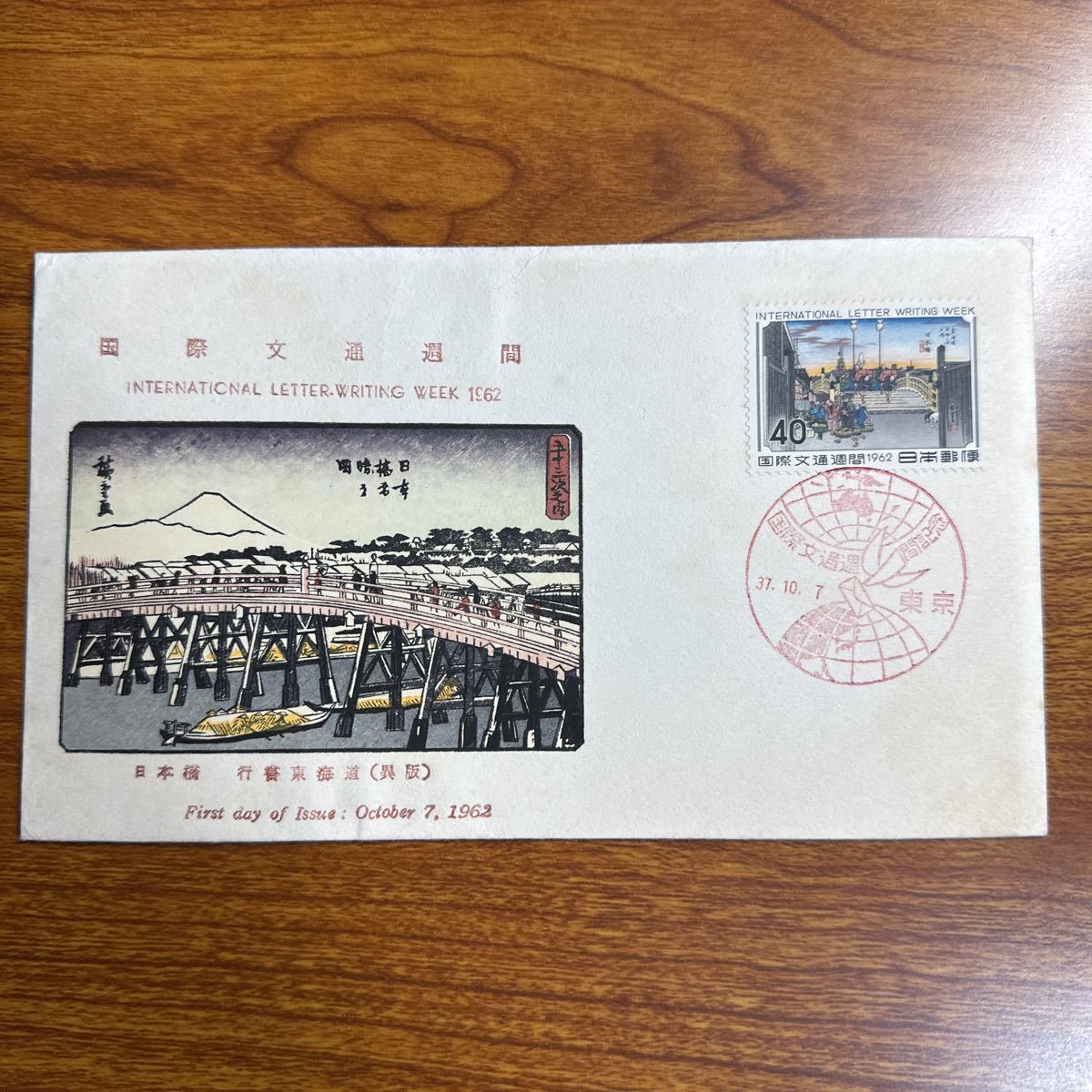 【傷や汚れあり】初日カバー 国際文通週間 1962年発行 記念印の落札情報詳細 ヤフオク落札価格検索 オークフリー