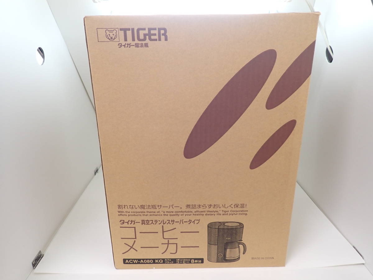 【未使用】42042 ★ TIGER タイガー 真空ステンレスサーバー コーヒーメーカー ACW-A080 KQ ★ 未使用品の落札情報詳細 - ヤフオク落札価格検索 オークフリー