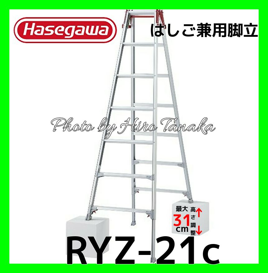 【未使用】ハセガワ アルミ はしご兼用脚立 RYZ-21c 脚部伸縮 7尺 正規取扱店出品 幅広ステップ 洗車 高所作業 ワンタッチ開閉機能付 個人宅配送不可の落札情報詳細 - ヤフオク落札 ...