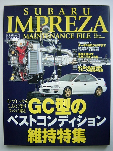 【傷や汚れあり】 GC8インプレッサGC8 prodrive Gr.Nパーツリスト サスペンション ブッシュ デフLSDマウント EJ20エンジンIMPREZA STi WRX WRC純正 ...