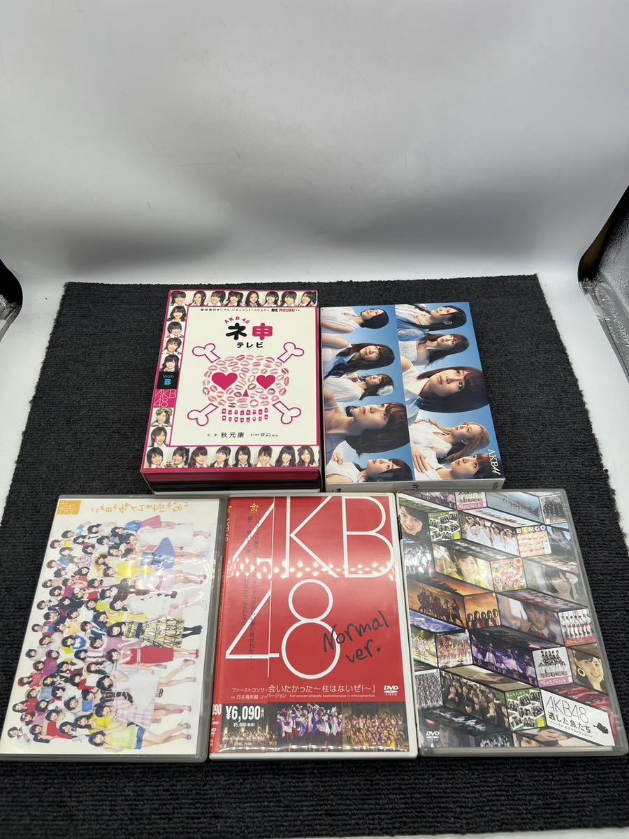 【やや傷や汚れあり】【1円】AKB48 DVD 逃した魚たち この日のチャイムを忘れない ファーストコンサート 会いたかった 柱はないぜ ネ申テレビ avex マニア 001の落札情報詳細 ...