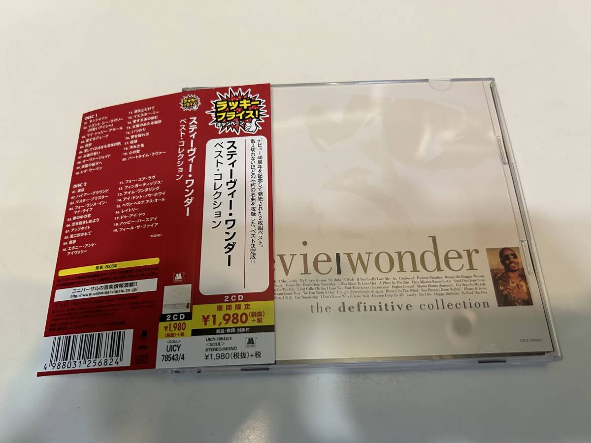 【未使用に近い】Stevie Wonder/ベスト・コレクション (the definitive collection) スティーヴィー ...