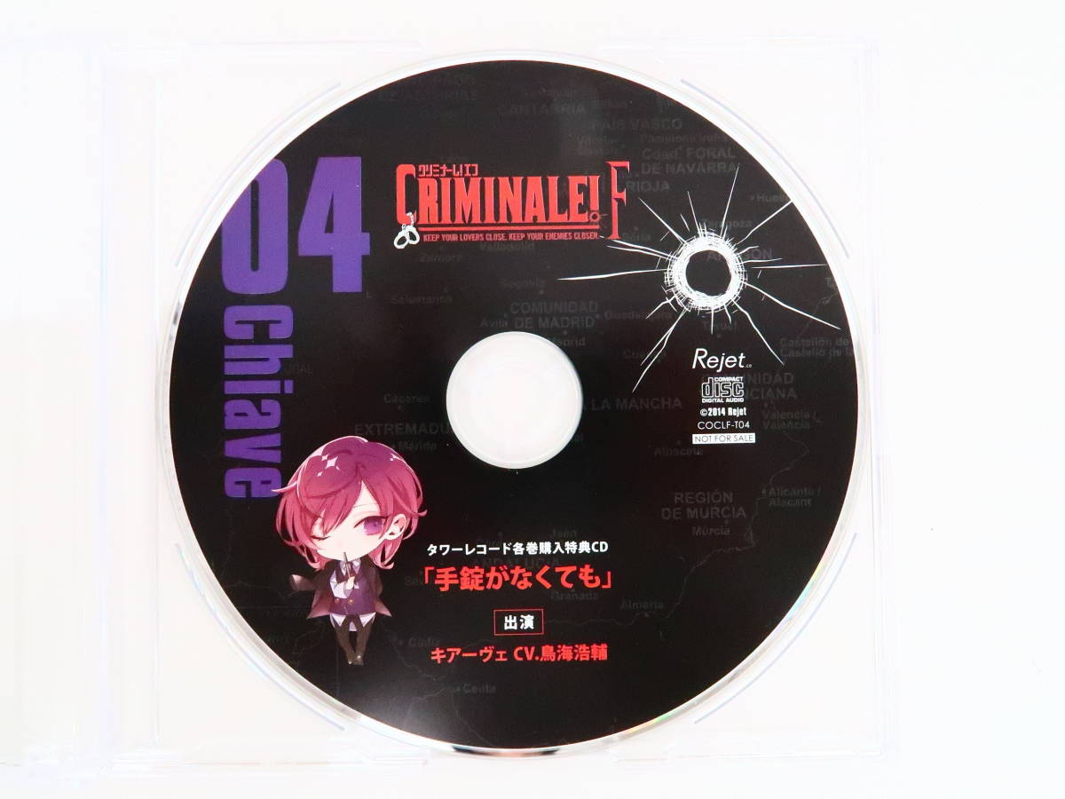 【やや傷や汚れあり】EK769/特典のみ/クリミナーレ! F Vol.4/キアーヴェ/cv.鳥海浩輔/タワーレコード特典CD「手錠がなくても」の落札情報詳細 - ヤフオク落札価格検索 オークフリー