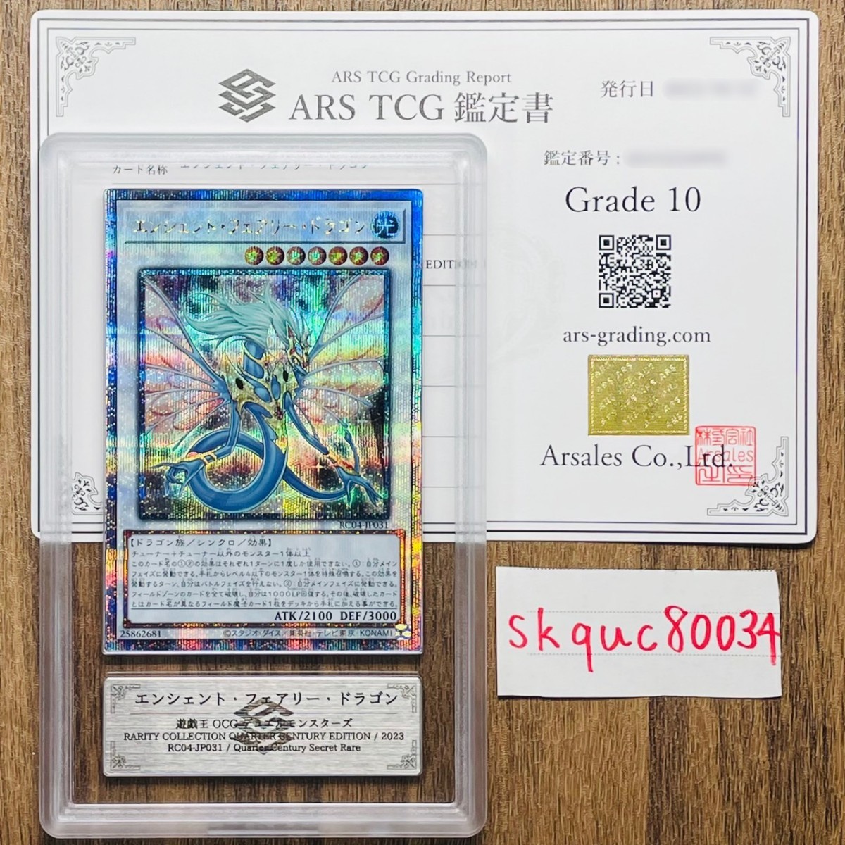 【未使用】【ARS鑑定10】エンシェント・フェアリー・ドラゴン 25th シークレット RC04-JP031 Quarter 遊戯王 鑑定書付き PSA BGS ARS鑑定10 鑑定品の落札 ...