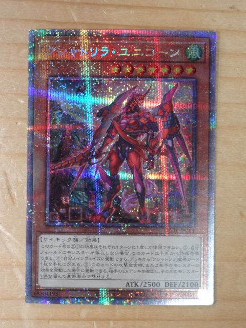 【未使用】送料84円～ 遊戯王OCGデュエルモンスターズ DARKWING BLAST 「 クシャトリラ・ユニコーン 」 DABL-JP013 SR スーパーレア 3枚ありの落札情報詳細 ...