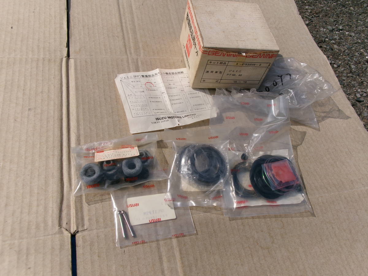 【未使用】旧車、いすゞ純正品、ジェミニPF50、60、整備部品キット、キャリパーシール、オイルシール、ホイールシリンダーリアキット、スピリット ...