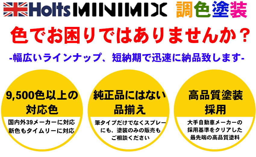【未使用】スバル E8H ギャラクシーブルーシリカ Holts 調合塗料 260ml スプレー カー塗料 MINIMIX 車塗装 キズ修繕 送料無料の落札情報詳細 - Yahoo!オークション ...