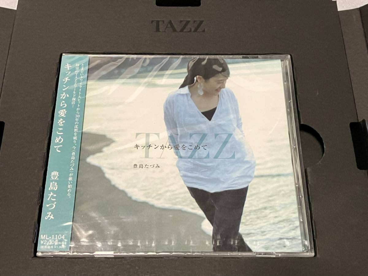 【未使用】未使用 新品 CD 豊島たづみ キッチンから愛をこめて TAZZ ML-1104 スペシャルボックス版 箱・小冊子付き 宝物のように ...