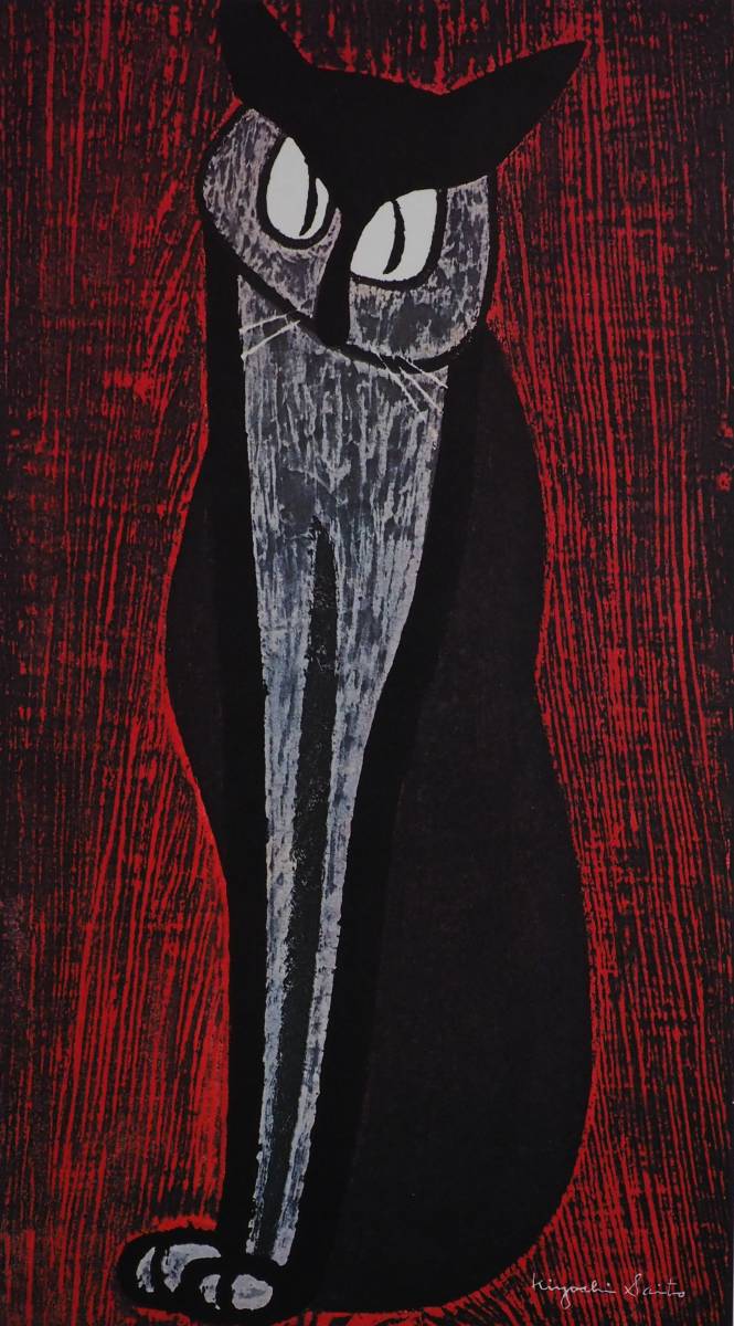 【目立った傷や汚れなし】 CD版 斎藤 清( SAITO, Kiyoshi ) 73作品 の落札情報詳細 - Yahoo!オークション落札価格検索 オークフリー