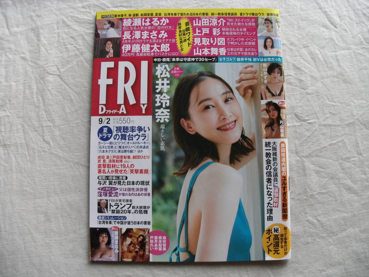 【目立った傷や汚れなし】friday フライデー 2022年9月2日号 松井玲奈 新藤まなみ 奥山かずさ 片山萌美の落札情報詳細 ヤフオク