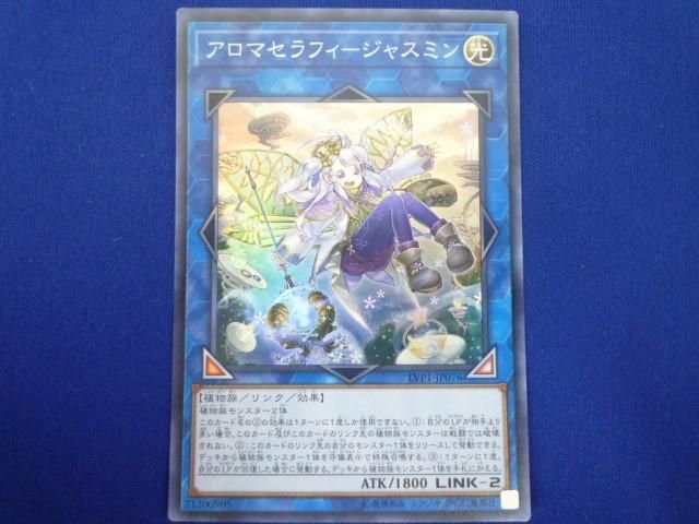 【やや傷や汚れあり】トレカ 遊戯王 LVP1-JP076 アロマセラフィ−ジャスミン スーパーの落札情報詳細 - ヤフオク落札価格検索 オークフリー