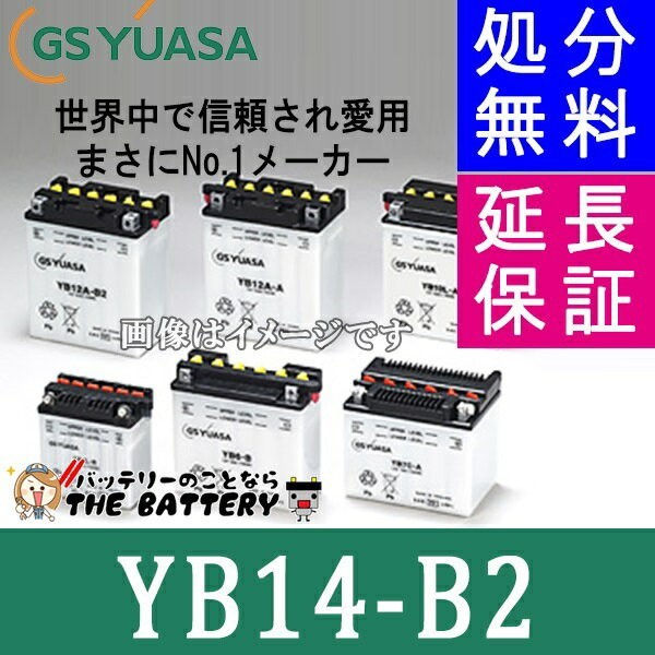 【未使用】YB14-B2 バイク バッテリー GS YUASA ジーエス ユアサ 二輪用の落札情報詳細 - ヤフオク落札価格検索 オークフリー