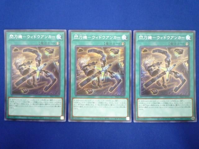 【目立った傷や汚れなし】★ 遊戯王 ★ 閃刀機 - ウィドウアンカー PAC1-JP045 シークレット シク レアの落札情報詳細 - ヤフオク落札価格検索 オークフリー