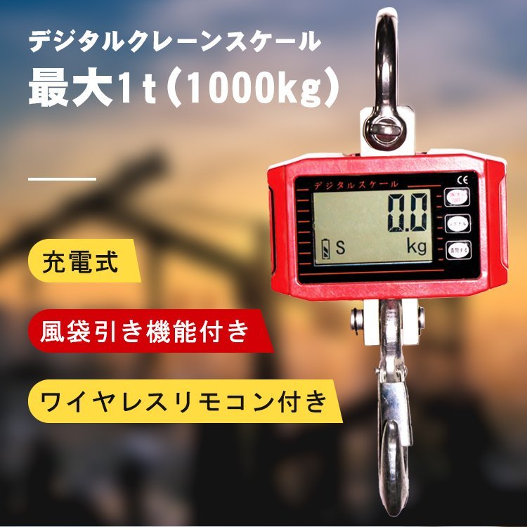 【未使用】1円 クレーン スケール デジタル 1t 1000kg 電子 吊秤 充電式 小型 電動 ホイスト リモコン 計測 軽量 風袋引 家庭用 工場 倉庫 自宅 ny510の落札情報詳細 ...