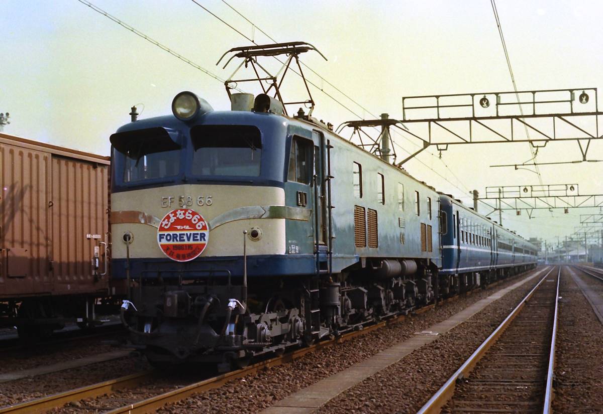 【未使用】♪ EF58 66＋12系 さよなら66 KG写真 ♪ の落札情報詳細 - ヤフオク落札価格検索 オークフリー