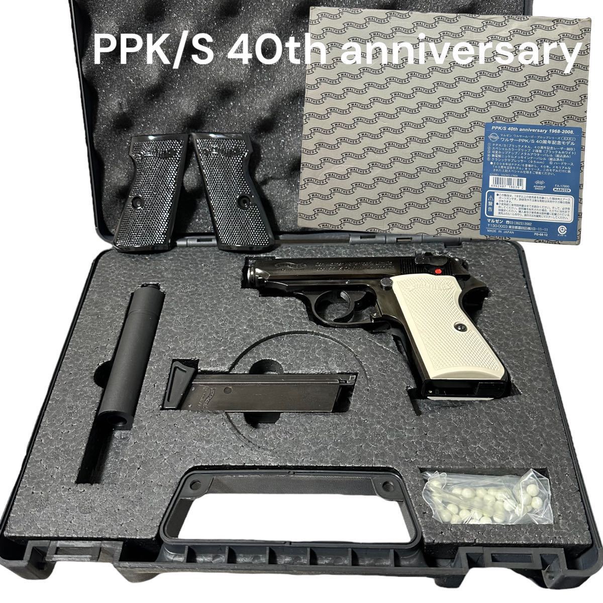 【やや傷や汚れあり】マルゼン ワルサームービープロップシリーズワルサー PPK/S 40周年記念 モデルガスガン 40th PPK/S ...