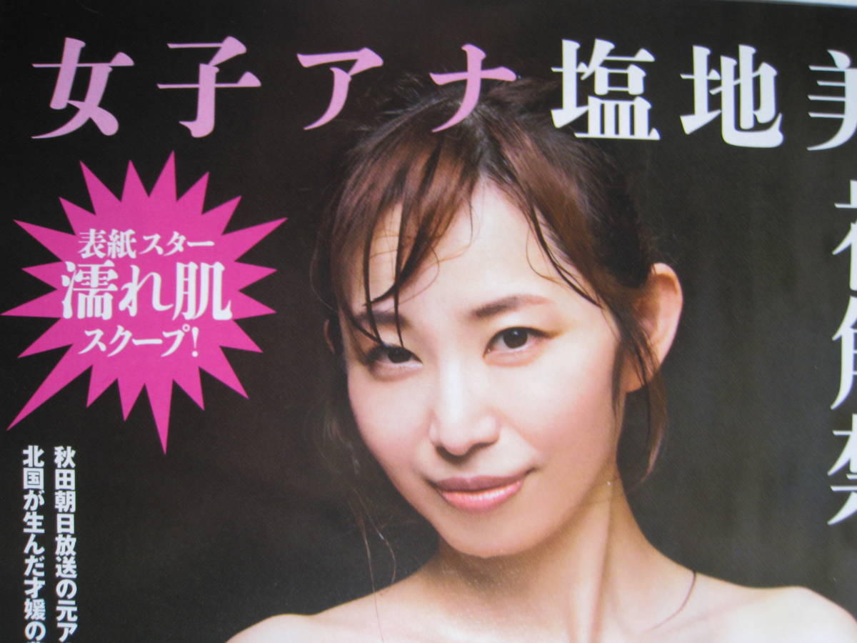 【未使用】【新品】【未使用】【非売品】【未開封】塩地美澄『39歳の「gカップ裸身」初解禁!』(袋とじ)の落札情報詳細 ヤフオク落札価格検索