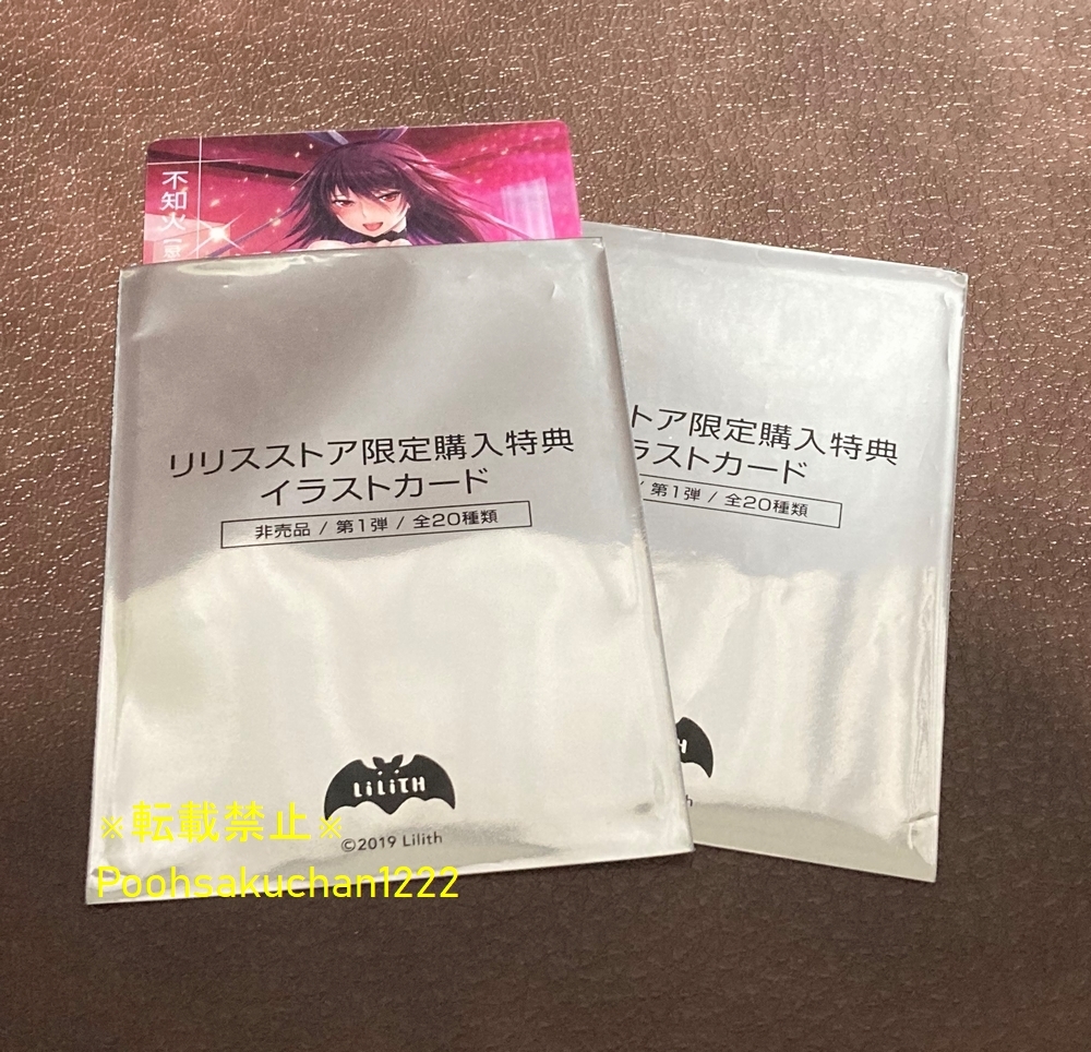 【未使用】【新品未使用】 リリスストア 限定購入特典 イラストカード 第1弾 ノーマル 09 不知火 【忌まわしき記憶】 2枚 対魔忍