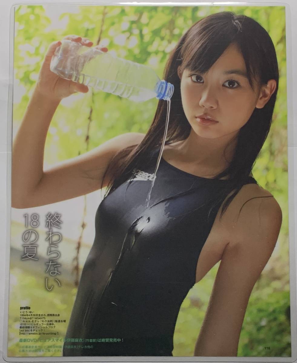 【目立った傷や汚れなし】【厚手ラミネート加工】伊藤優衣 水着 A4変サイズ 雑誌切り抜き 4ページ アサ芸シークレットVOL.20【グラビア】-A10の落札情報詳細 - ヤフオク落札価格検索 ...