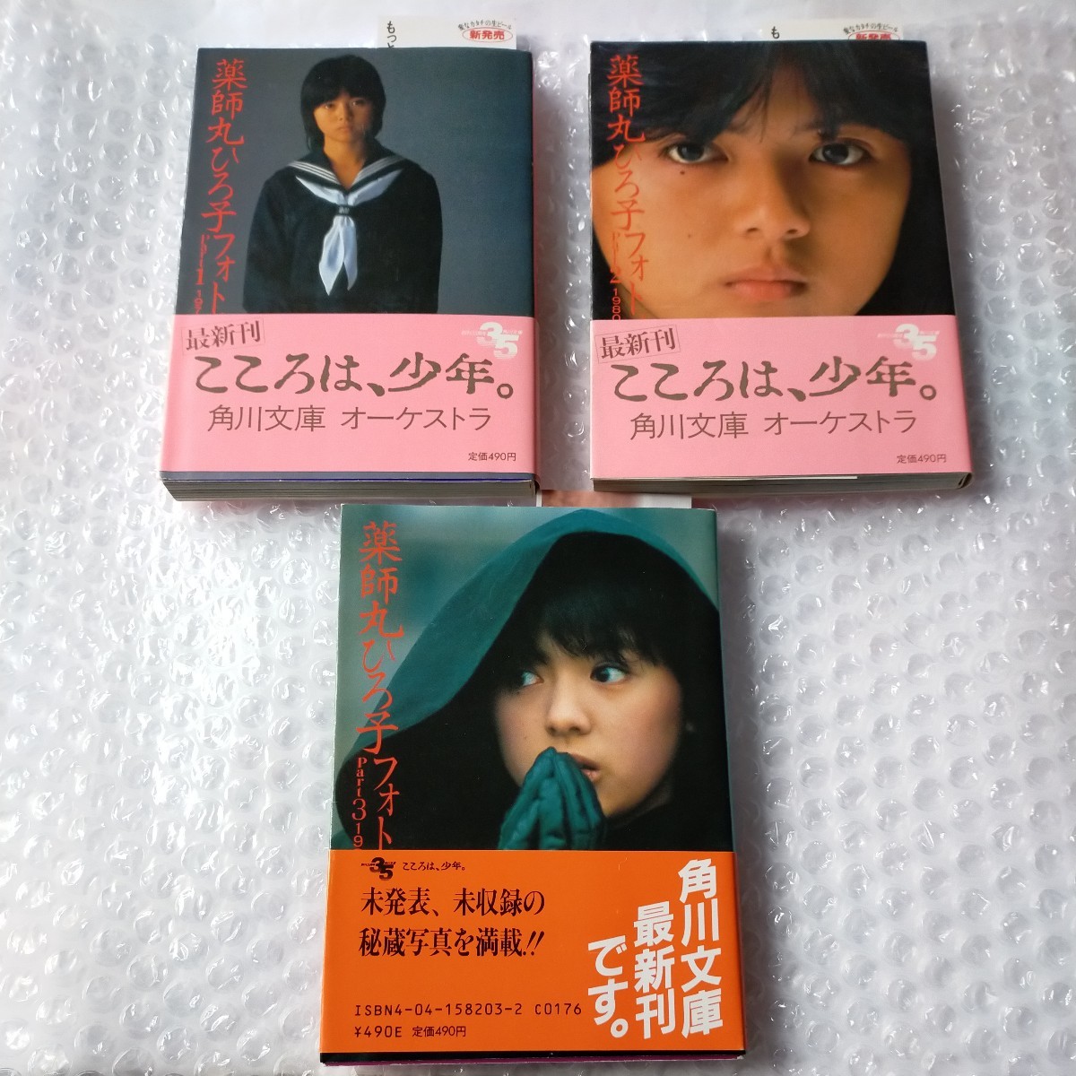 【写真集】薬師丸ひろ子 フォトメモワール Part2 1980-1981 角川文庫の落札情報詳細 - ヤフオク落札価格検索 オークフリー