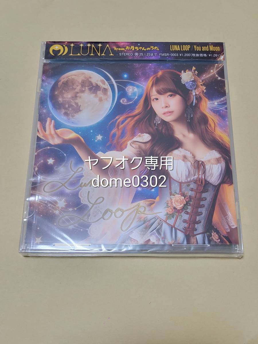 【未使用】(未開封)MiLUNA fromお月ちゃんのうたCD「LUNA LOOP/You and Moon」八木奈々版の落札情報詳細 - ヤフオク落札価格検索 オークフリー