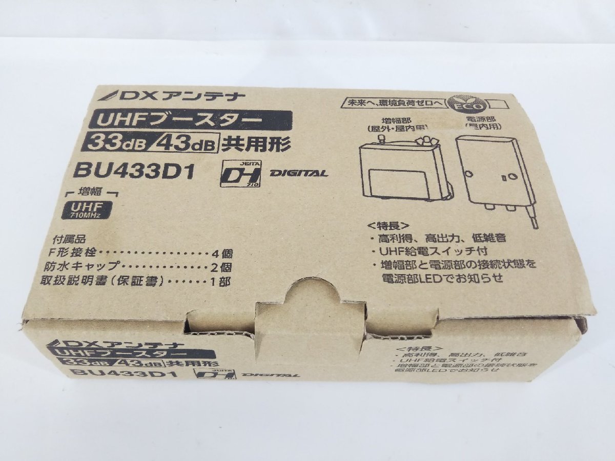 【傷や汚れあり】ジャンク DXアンテナ UHFブースター 33dB/43dB 共用系 BU433D1 動作未確認 ジャンク品【1円スタート】の落札情報詳細 - Yahoo!オークション落札価格 ...
