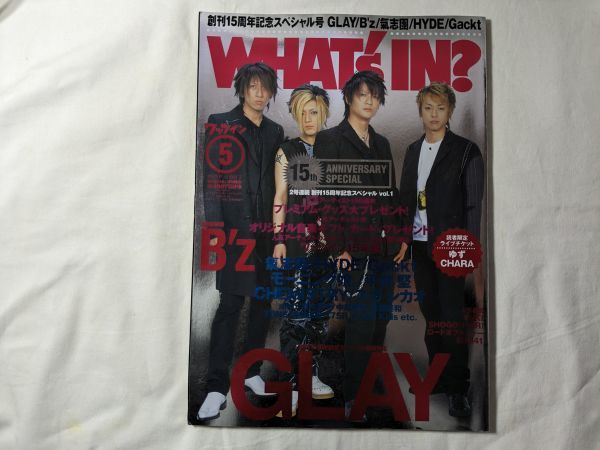 【目立った傷や汚れなし】WHAT's IN? ワッツイン B'z/GLAY 2003年 5月の落札情報詳細 - Yahoo!オークション落札価格検索 オークフリー