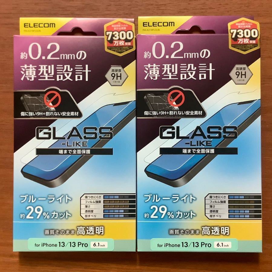 【未使用】『2個セット』エレコム iPhone14/13/13Pro ガラスフィルム ライク ブルーライトカット 003 ELECOMの落札情報詳細 - ヤフオク落札価格検索 オークフリー
