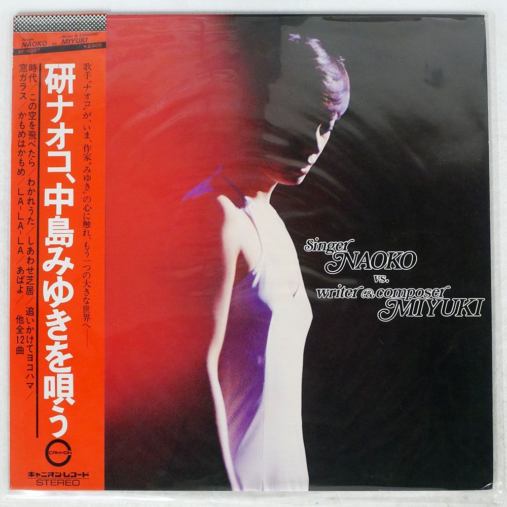 帯 サイン 研ナオコ,阿久悠/NAOKO VS AKU YU/CANYON ?C25A0032Cの落札情報詳細 - ヤフオク落札価格検索 オークフリー